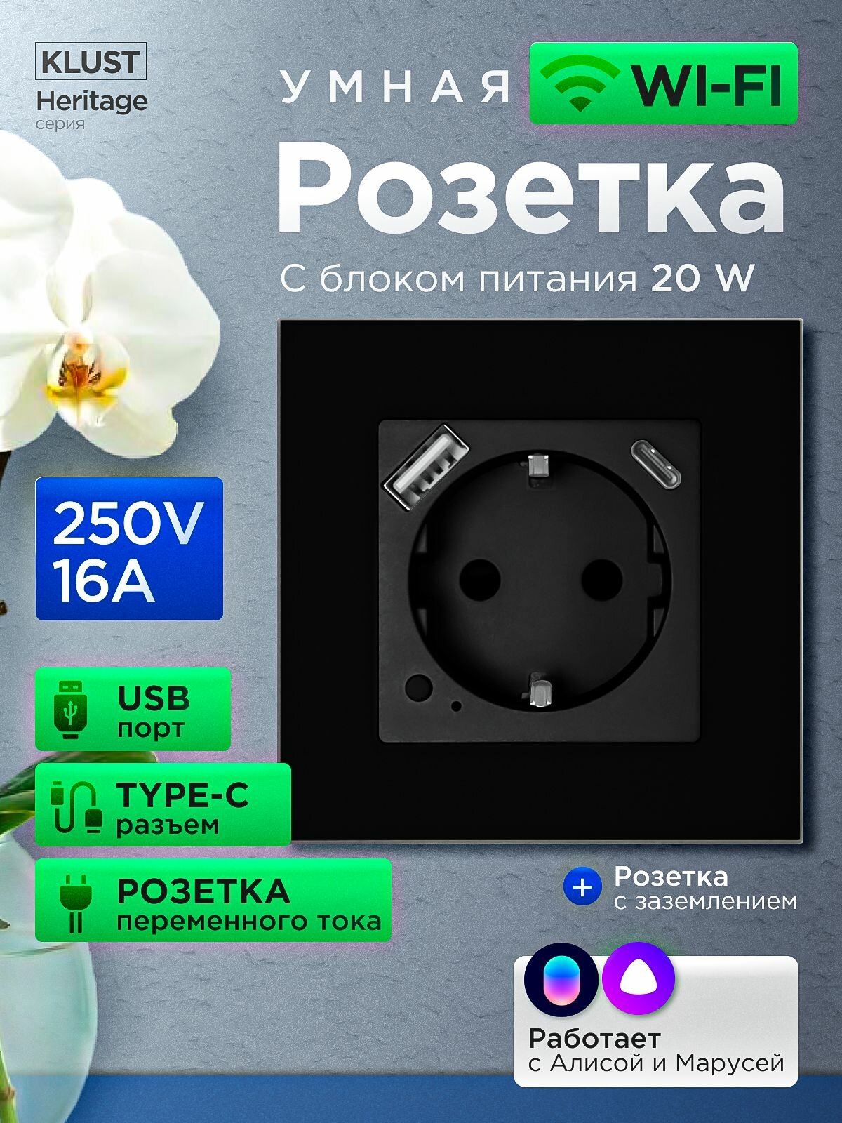 Умная розетка wifi с алисой яндекс таймером KLUST Heritage tuya smart life usb маруся 16а 250в type c, с рамкой из закаленного стекла черная