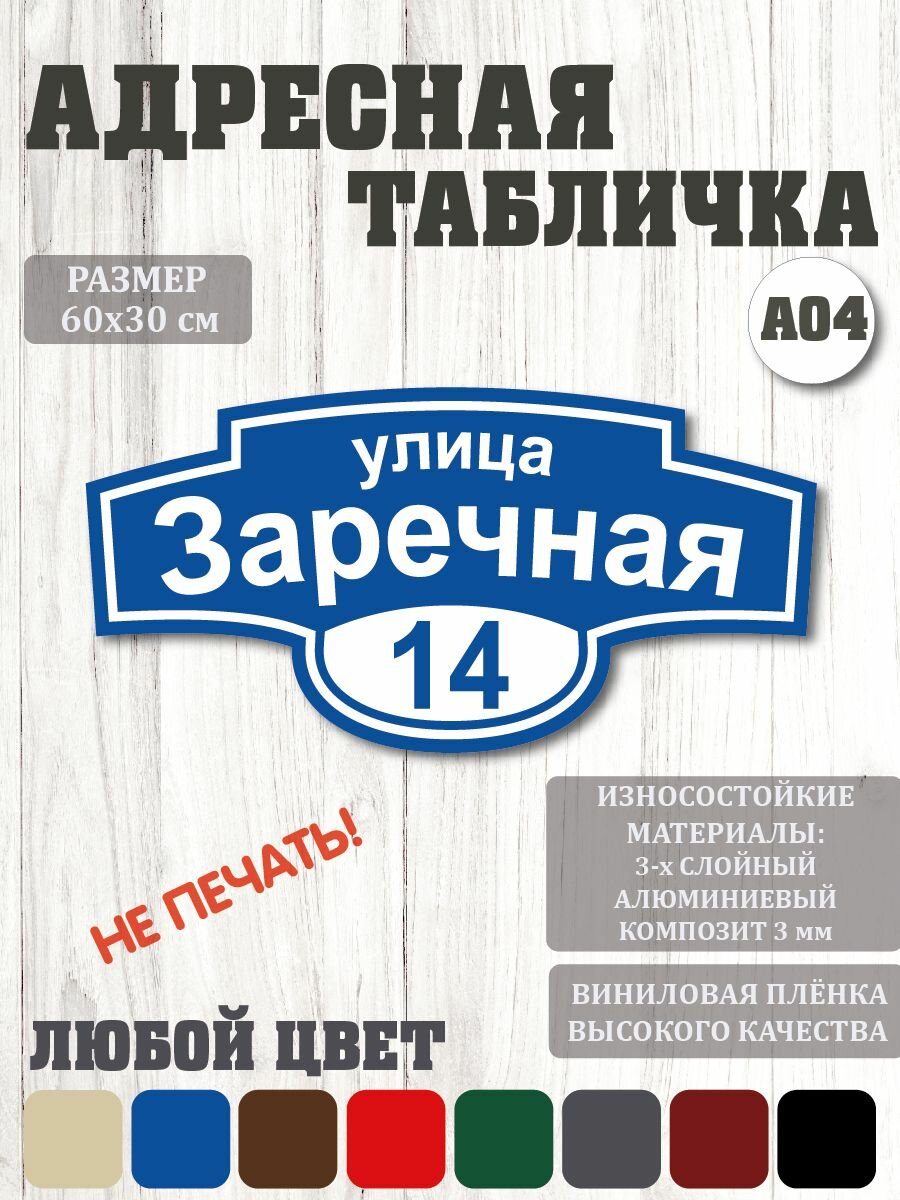 Адресная табличка на дом металлическая