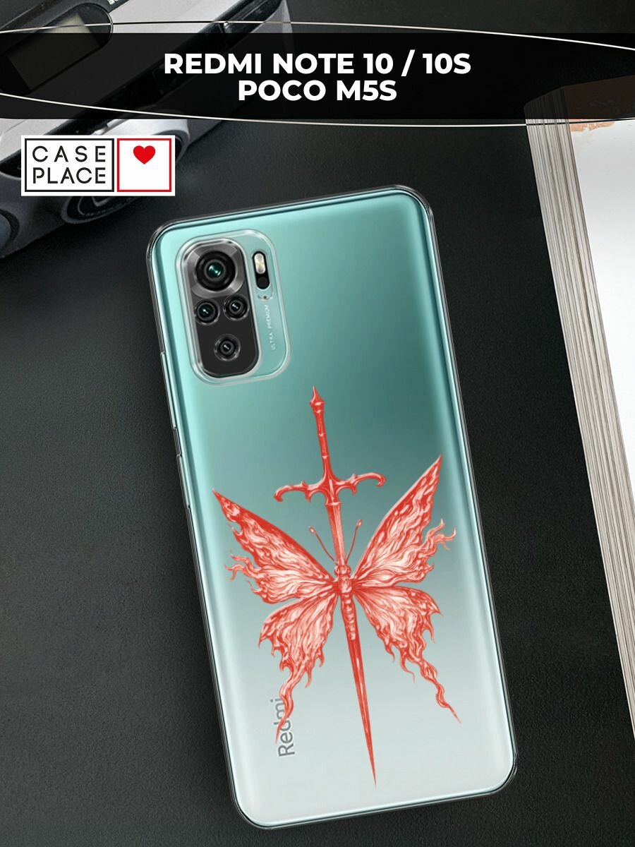 Чехол на Xiaomi Redmi Note 10/Note 10S/Poco M5s / Сяоми Редми Нот 10/Нот 10S/Поко M5s с принтом Бабочка и меч