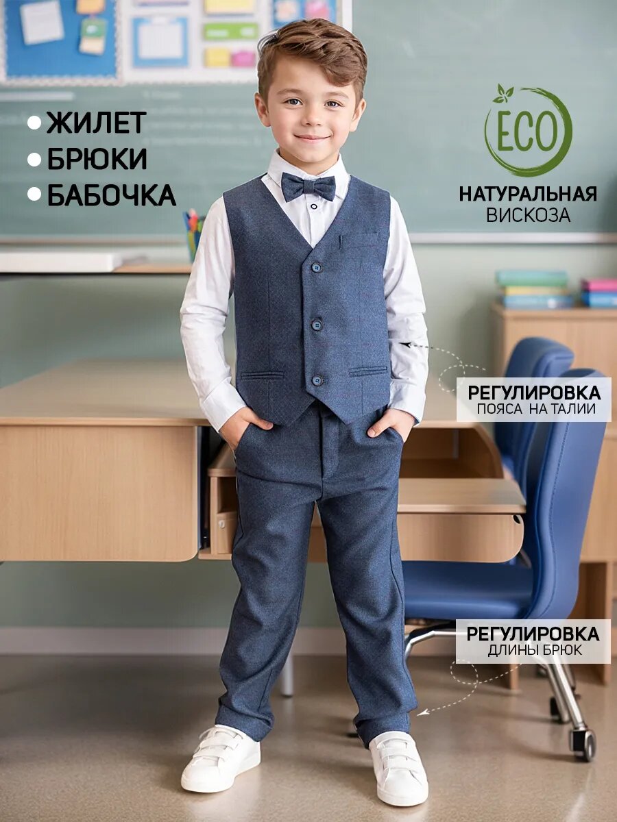 Костюм классический