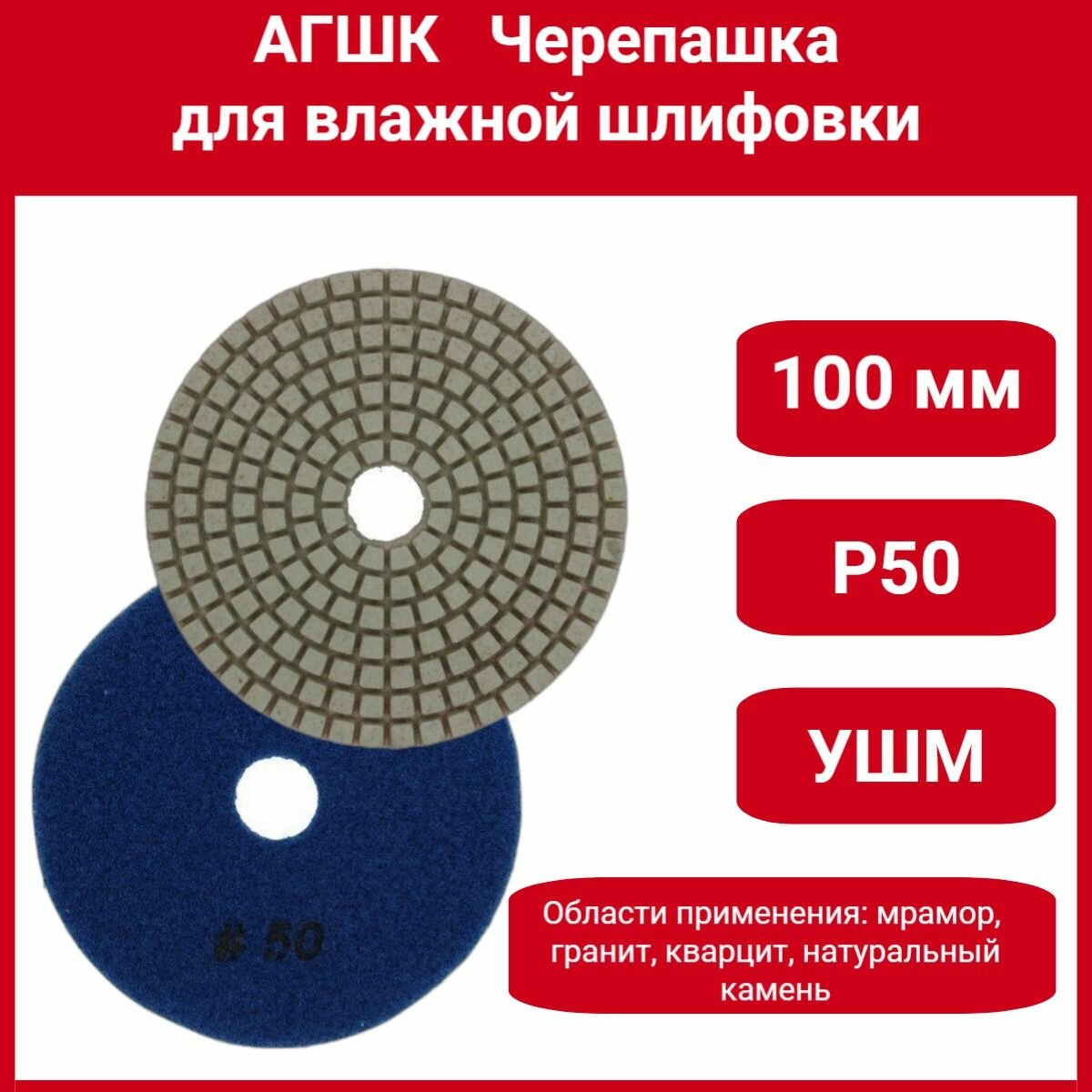 АГШК Алмазный гибкий шлифовальный круг 100mm P50 Orientcraft (Черепашка) для влажной шлифовки 10050