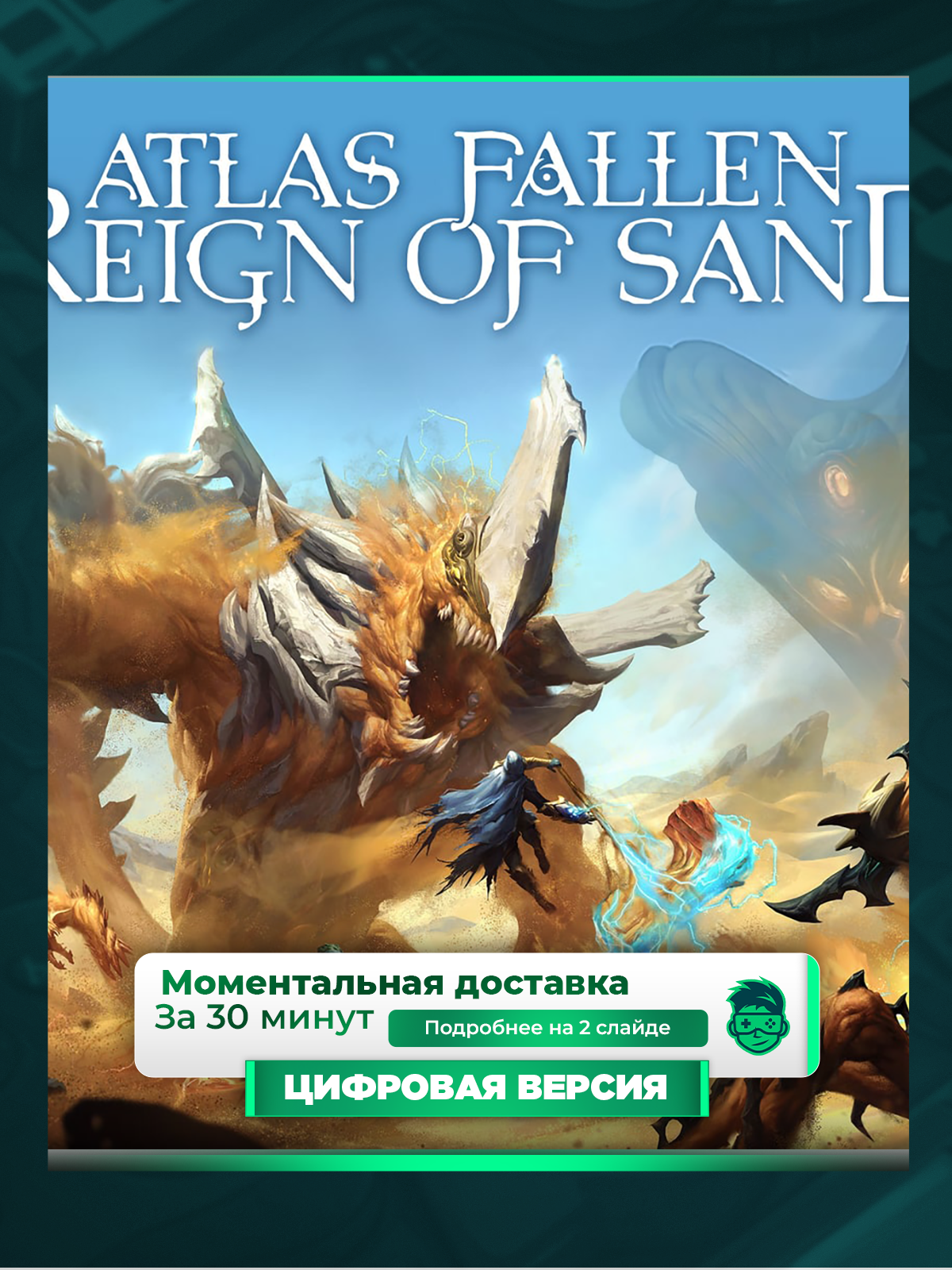 Atlas Fallen на PS5, лучшая цена, цифровая версия, навсегда, гарантия