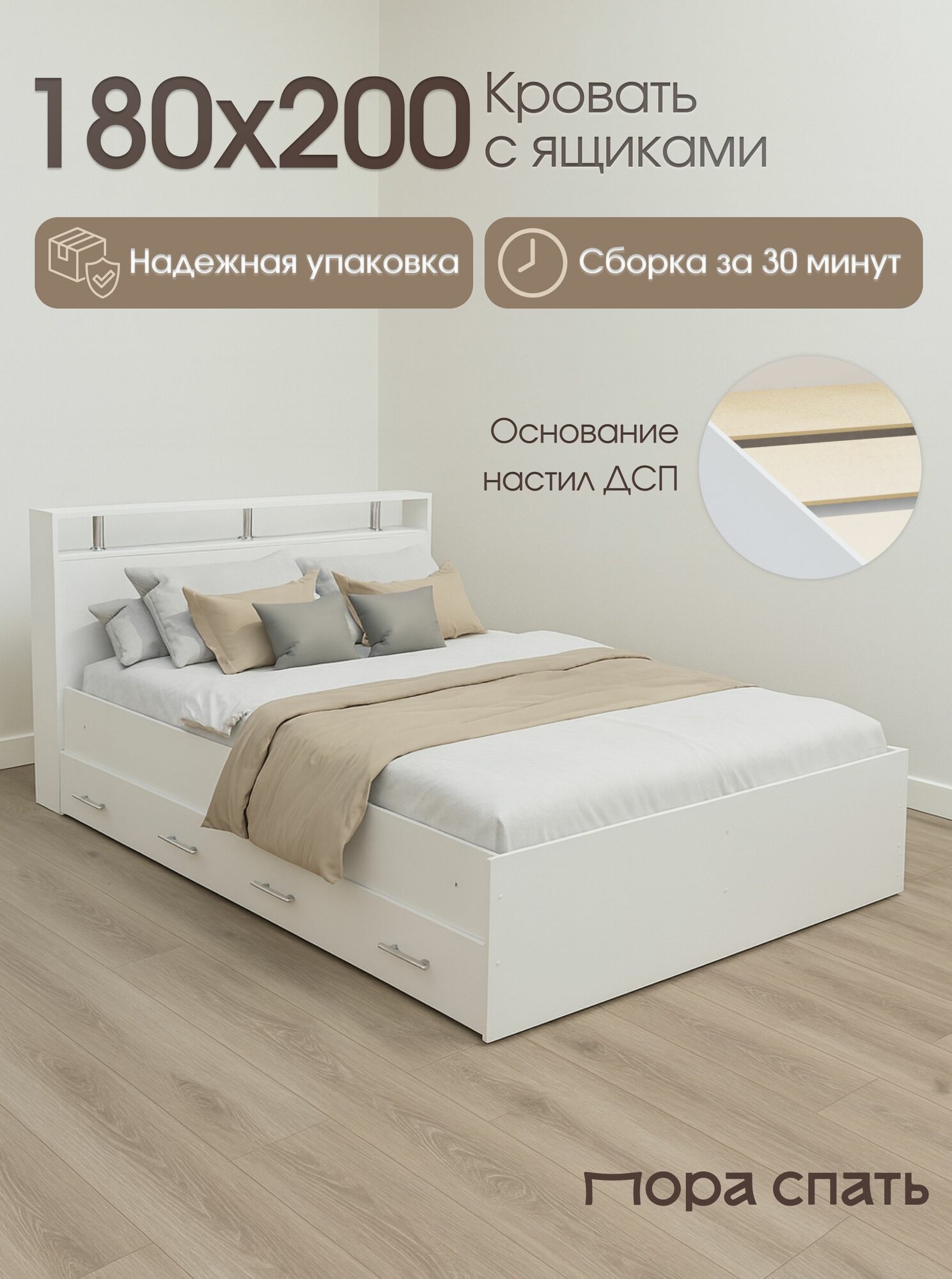 Двуспальная кровать с ящиками Арина 180х200 см, с основанием, белая