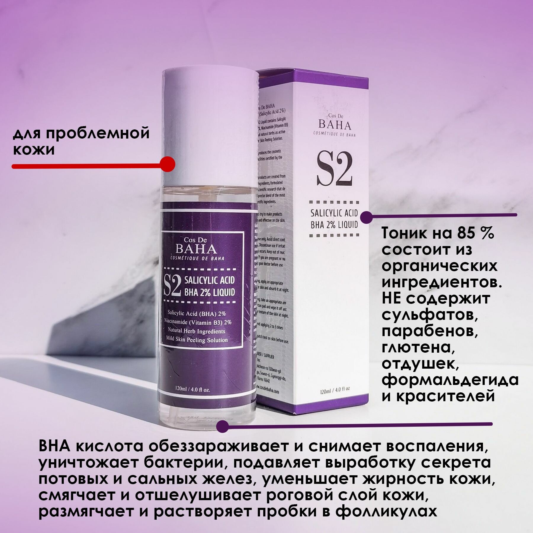 Тоник для лечения акне и сужения пор Cos De Baha Salicylic Acid BHA 2% Liquid