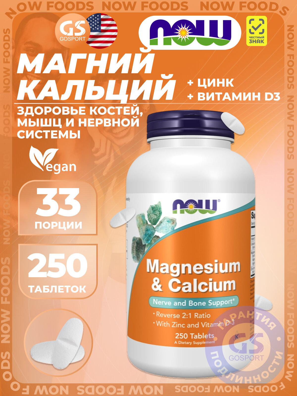 Кальций & магний NOW Foods Magnesium Calcium with Zinc and Vitamin D3 250 таблеток