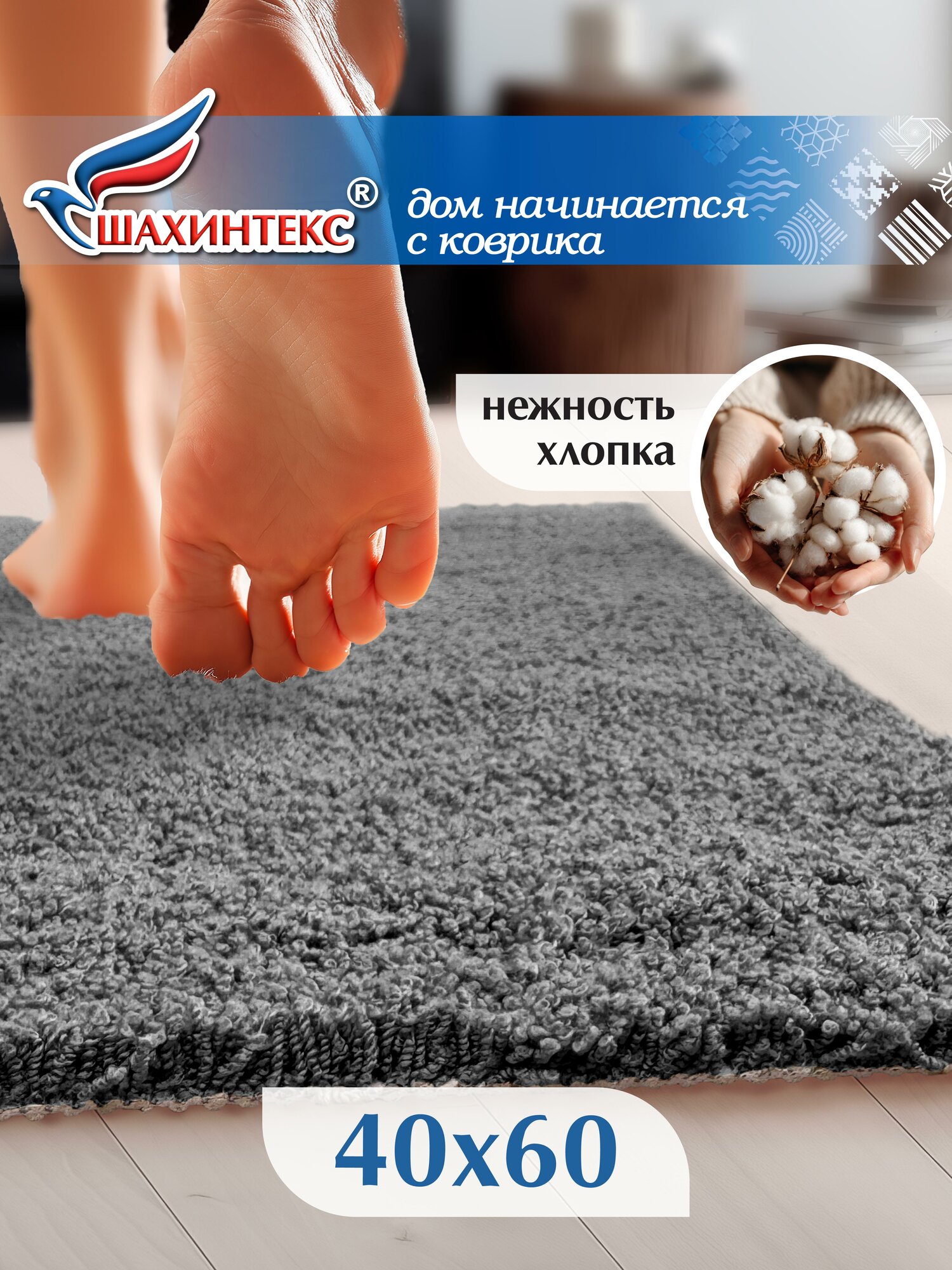 Коврик для ванной нанохлопок SHAHINTEX универсальный на латексной основе 40х60 см серый