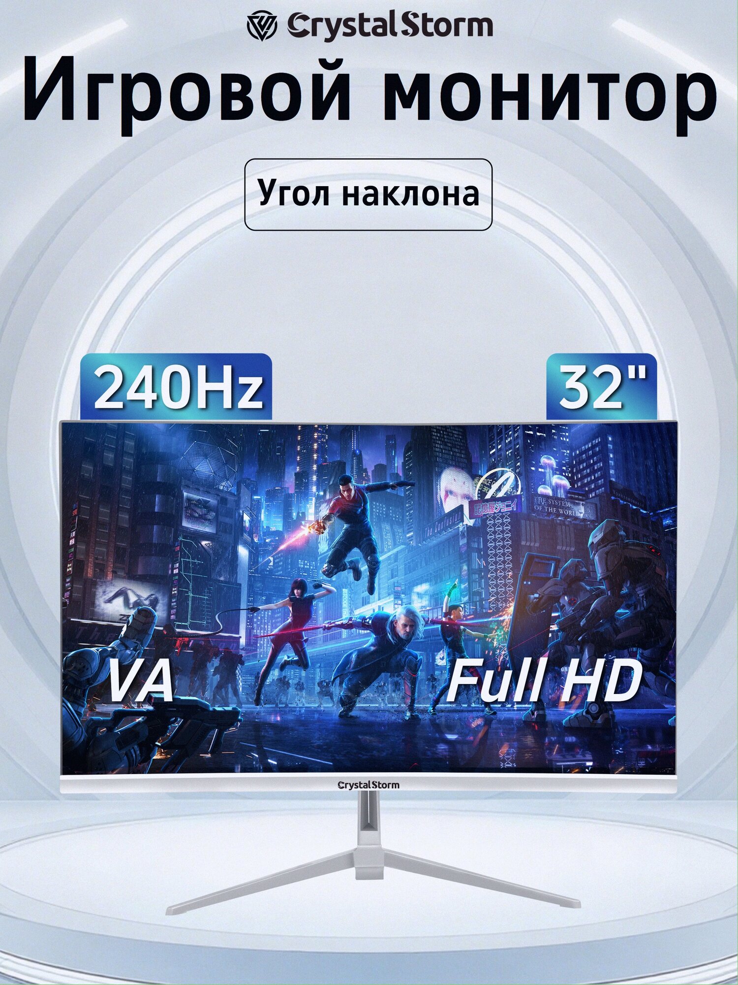 CrystalStorm 32" Монитор 1920x1080 240 Гц, VA, белый игровой, для компьютера