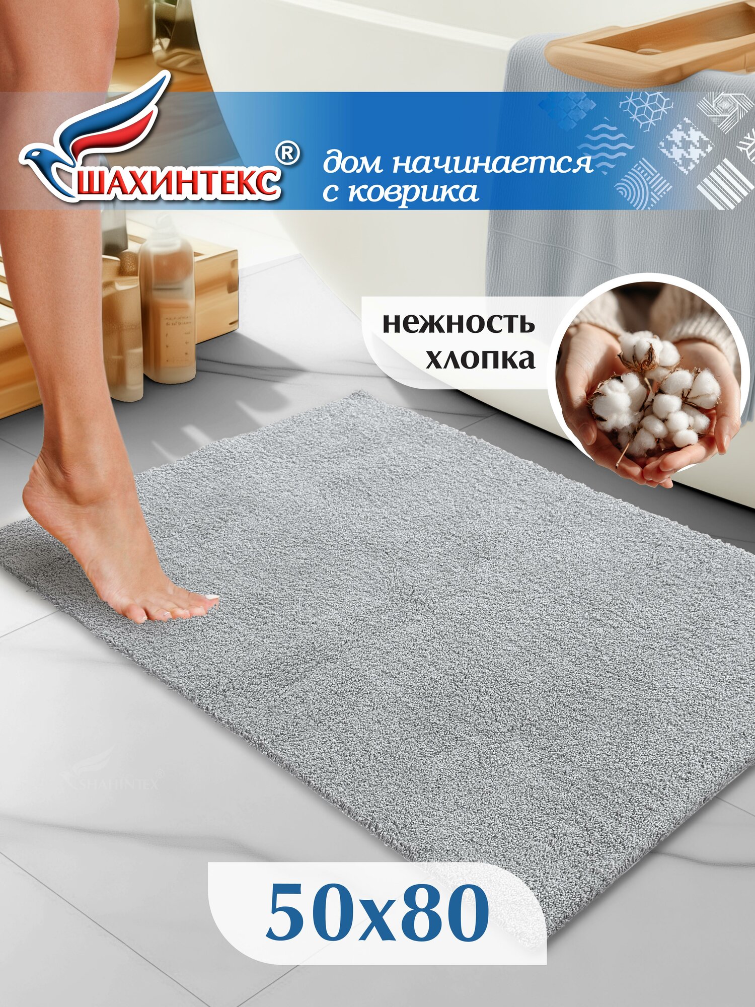 Коврик для ванной нанохлопок SHAHINTEX универсальный на латексной основе 50х80 см пепельный