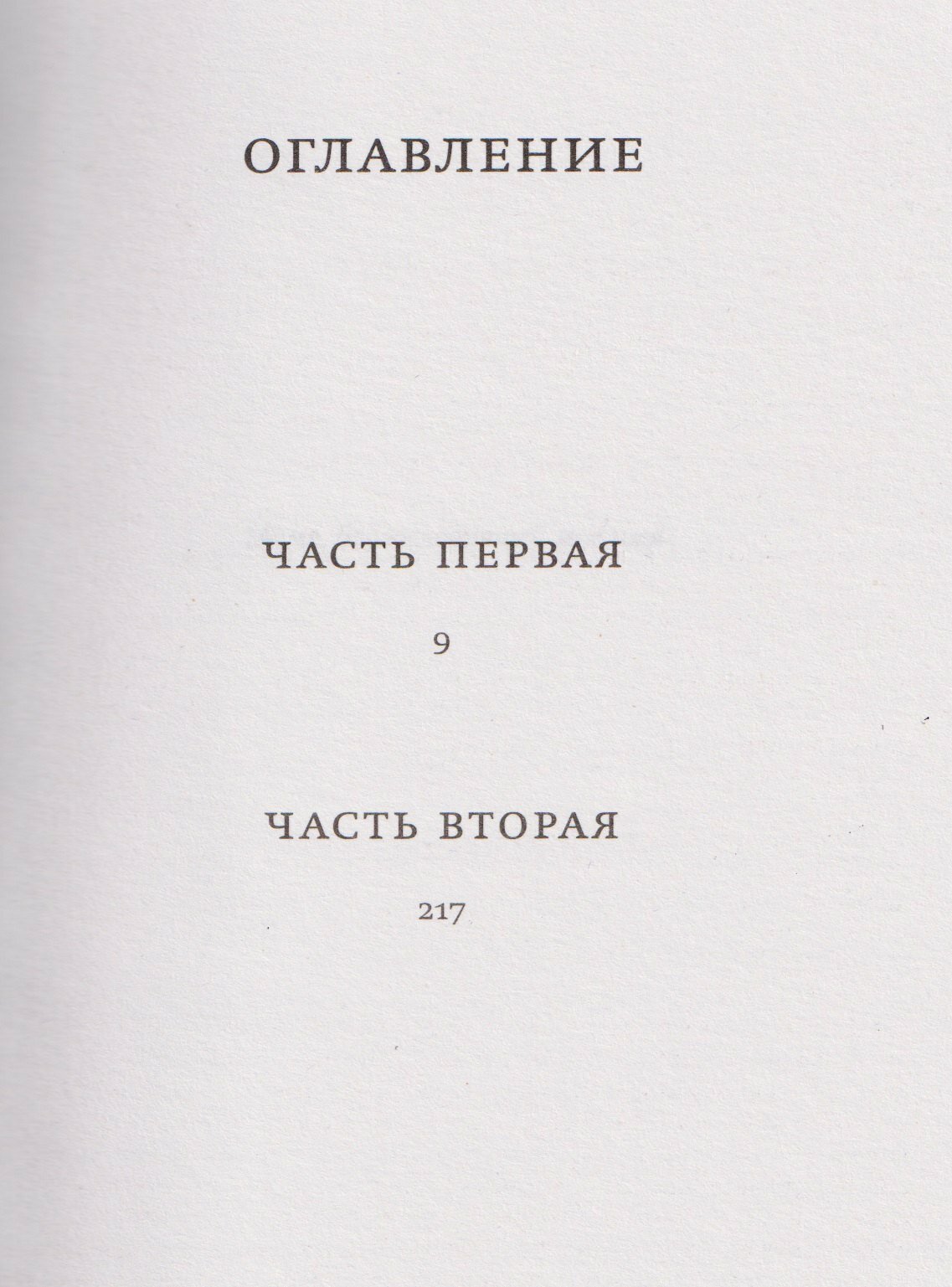 Моя мать прокляла мое имя (Анамели Сальгадо Рейес)