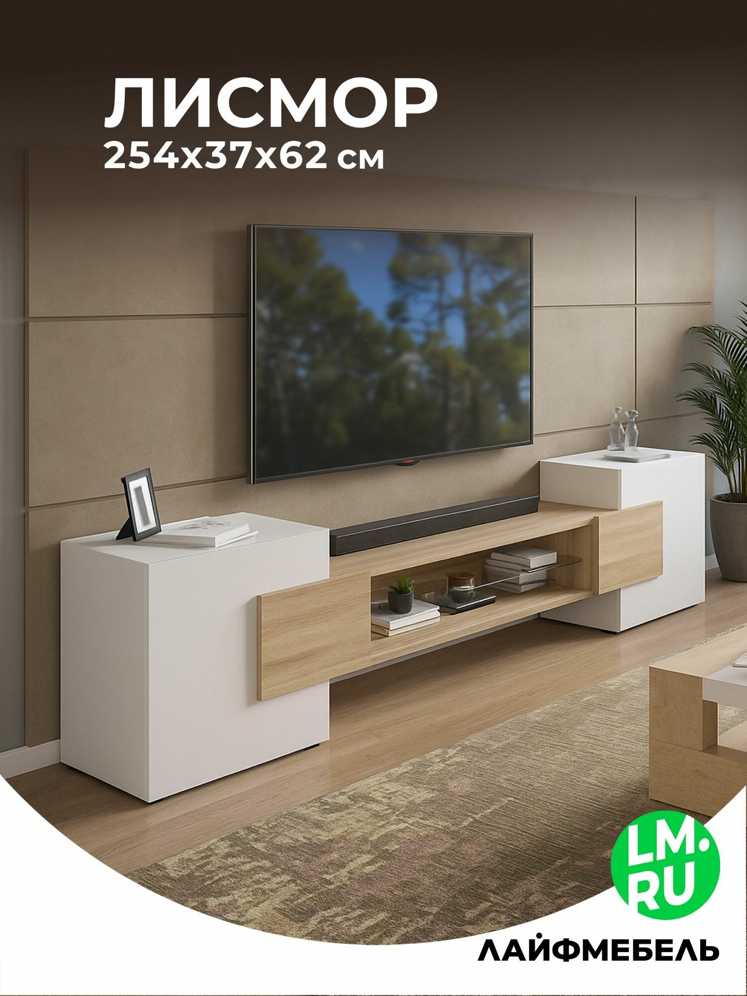 Тумба под телевизор белый / сонома Лайфмебель Лисмор