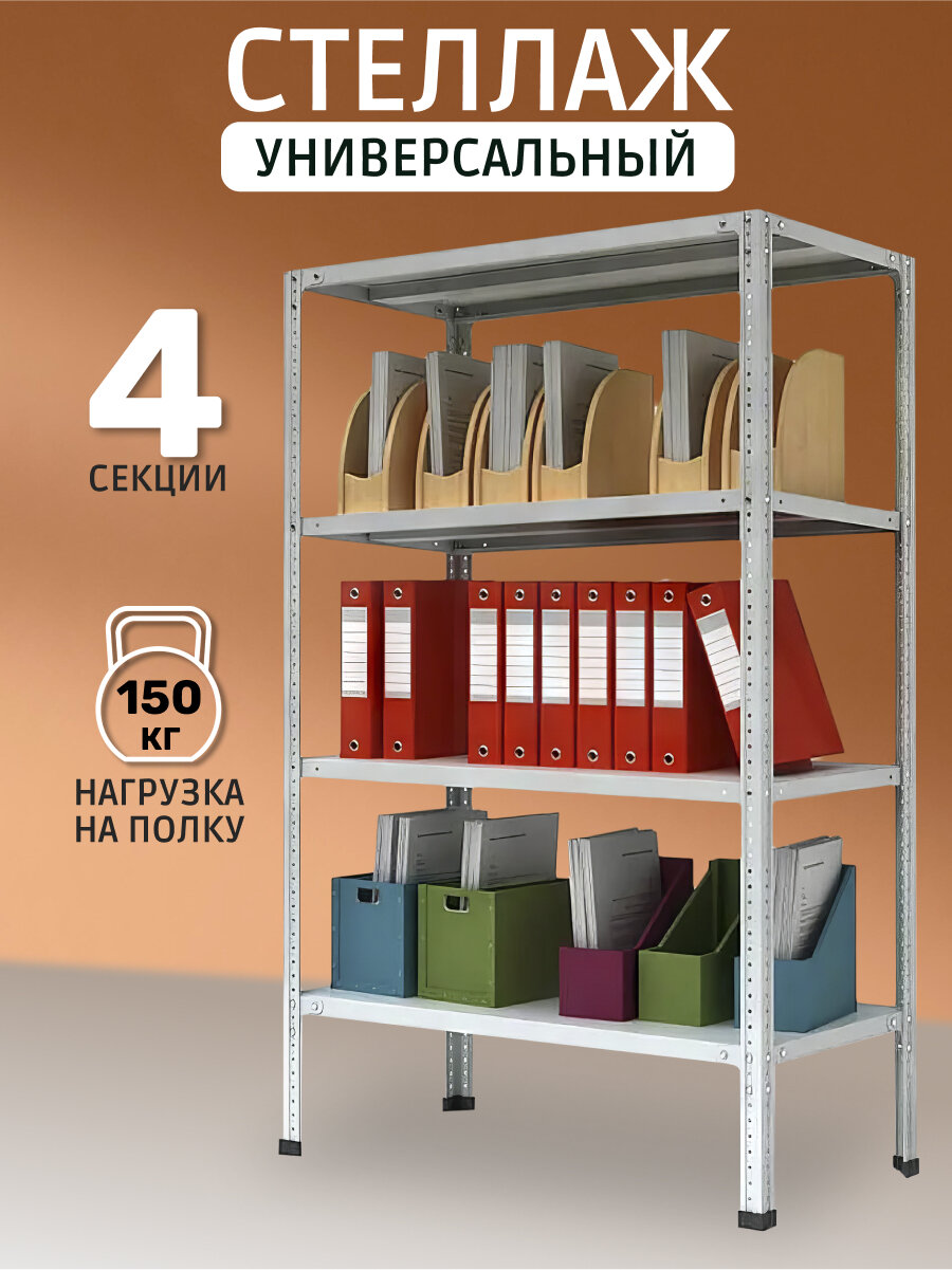 Стеллаж универсальный, металл, 4 секции, 100х30х200 см, пакс, МС-234, 2284826