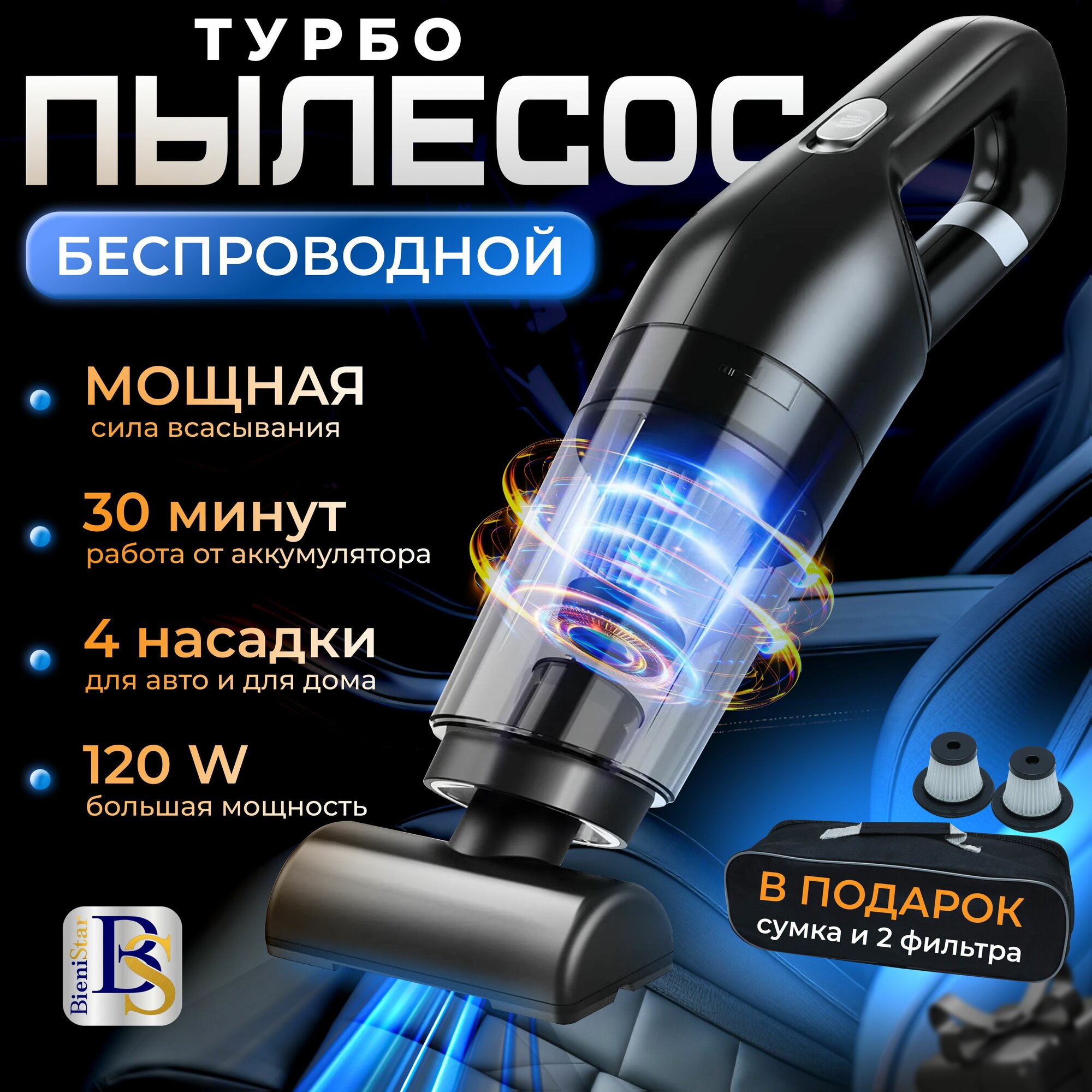 Пылесос беспроводной ручной мощный для автомобиля и дома