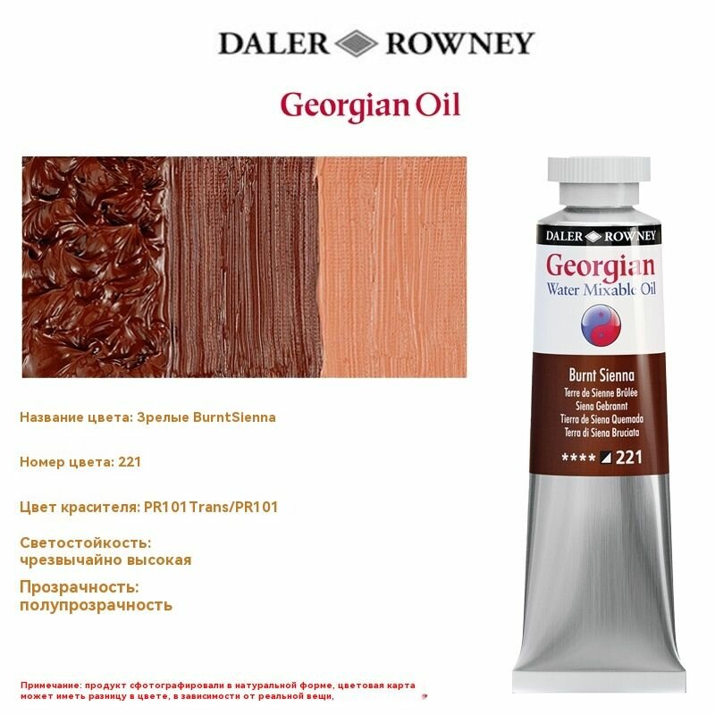 DALER ROWNEY Georgian Краска масляна