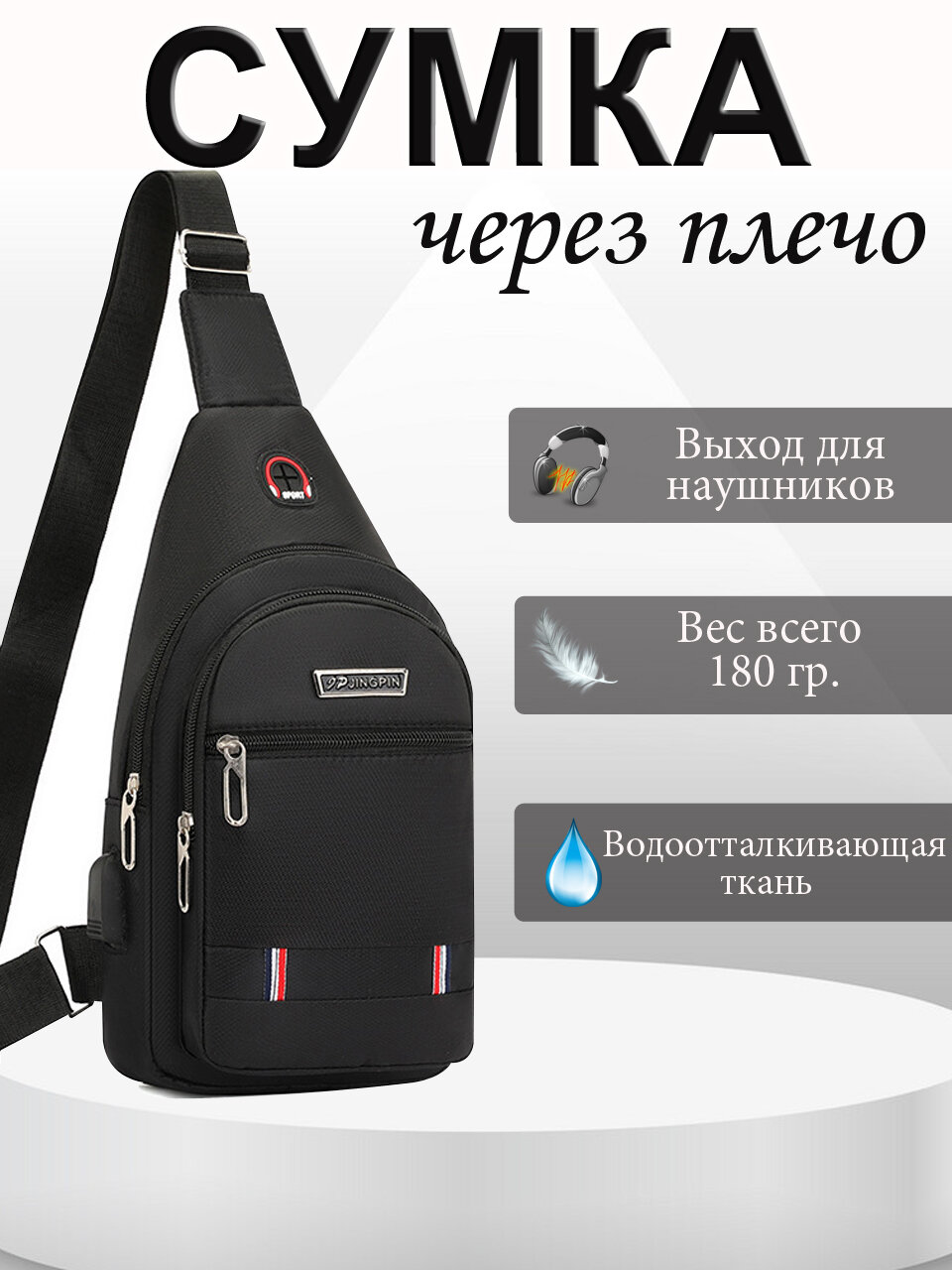 Сумка кросс-боди