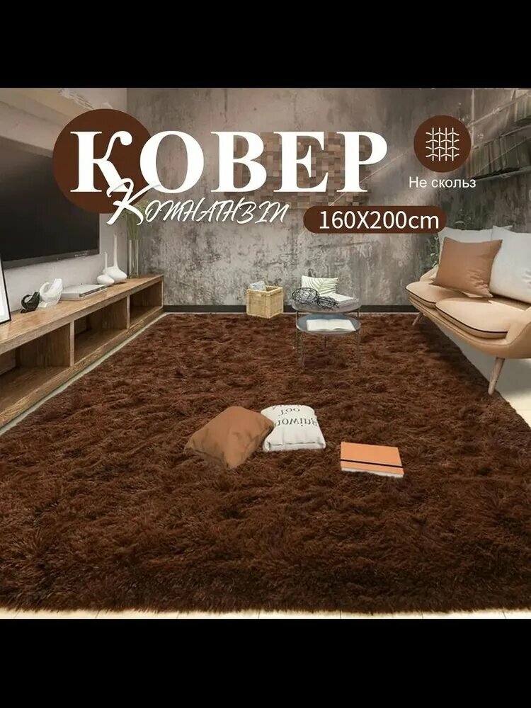 Ковер 160x200 см