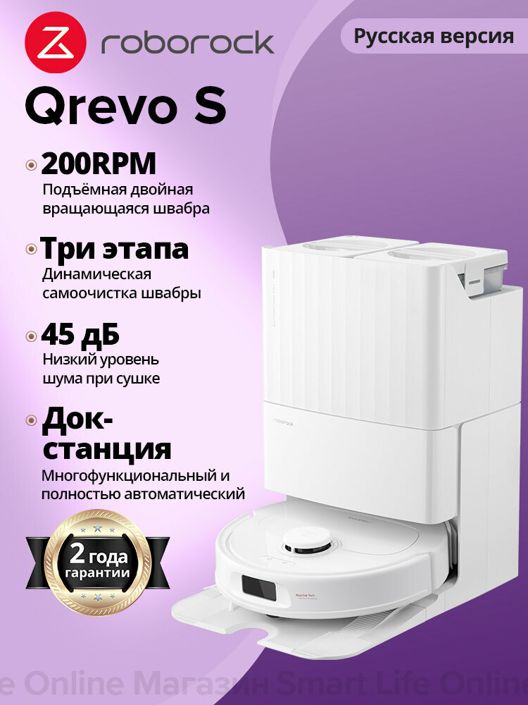Робот-пылесос Roborock Q Revo S (Русская версия), Автопромывка, Сушка теплым воздухом, Белый