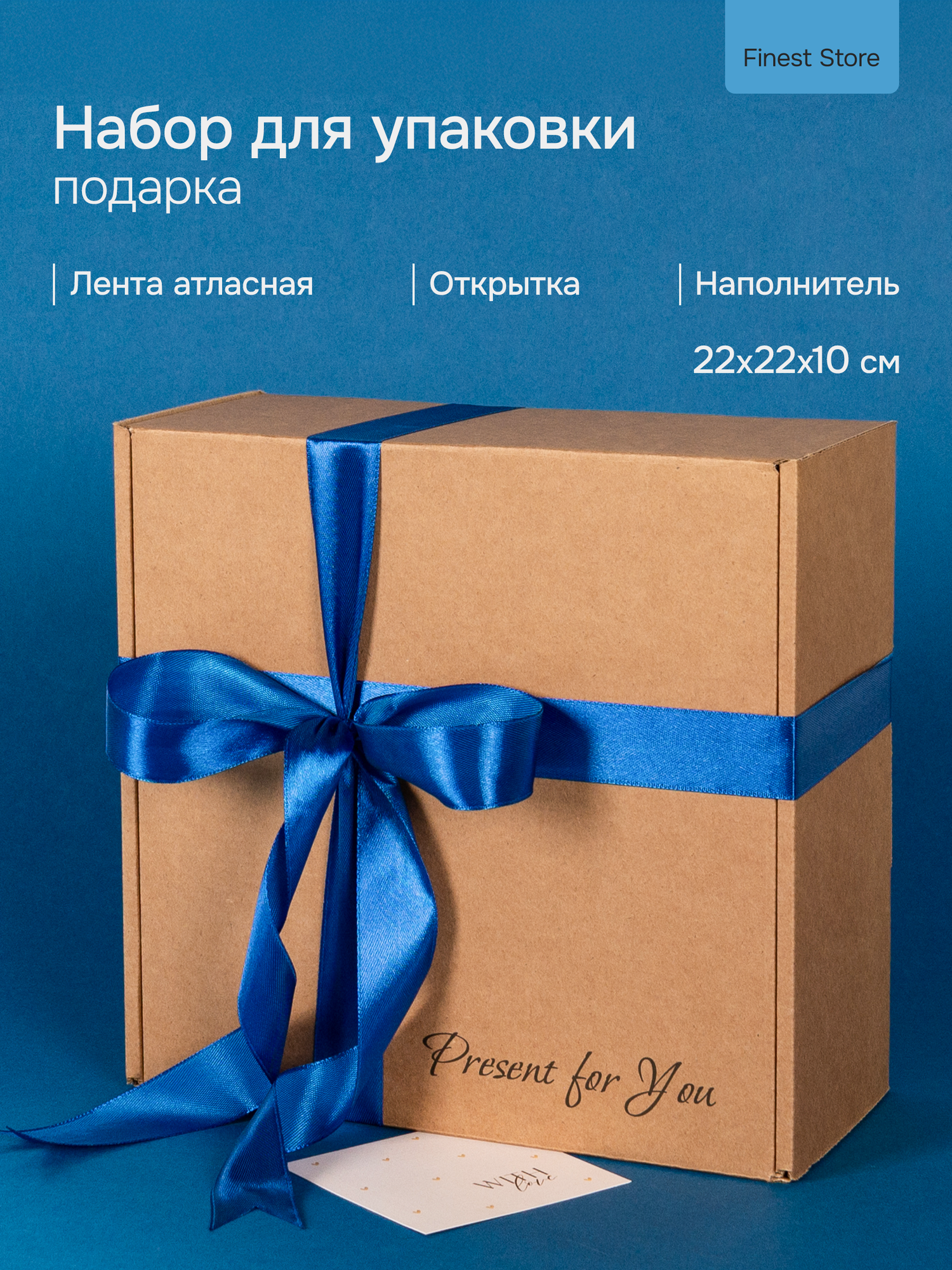 Коробка подарочная, коробка для подарка с наполнителем и атласной лентой