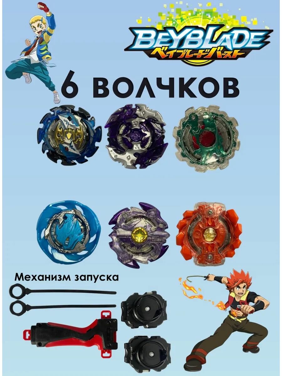 Набор волчков БейБлэйд Берст 6 шт. с пусковым устройством в кейсе