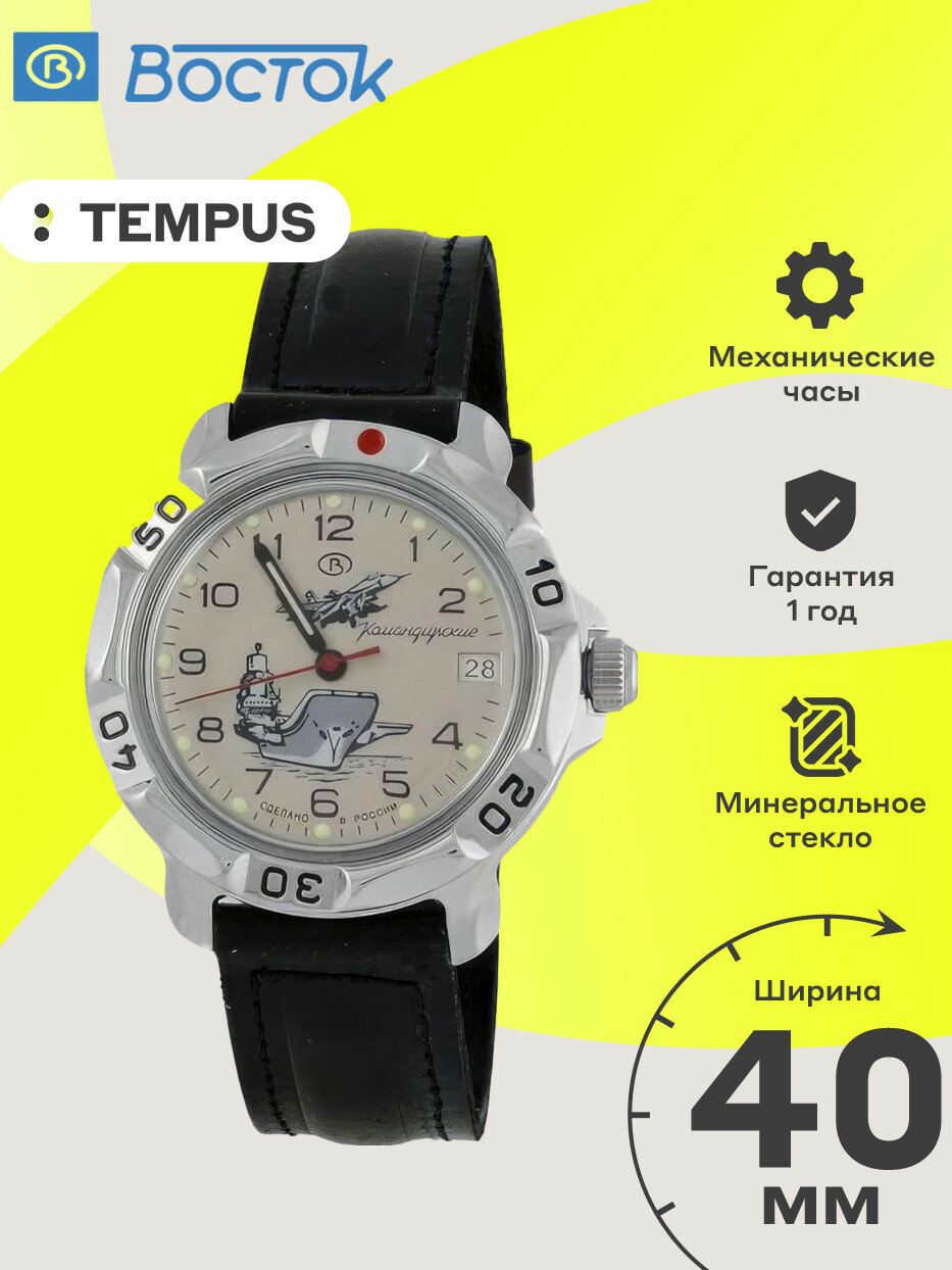 Наручные часы Командирские