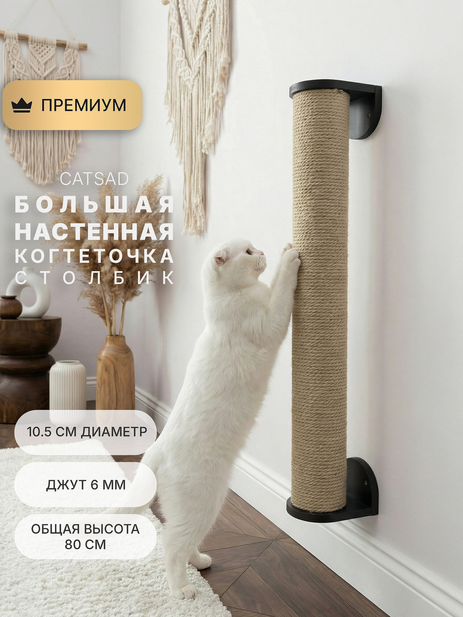 Большая настенная когтеточка для кошек Catsad "Black" - джут, черная