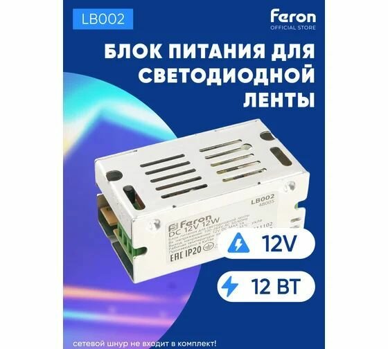 Трансформатор электронный для светодиодной ленты 12W 12V (драйвер), LB002 FERON Артикул 48005