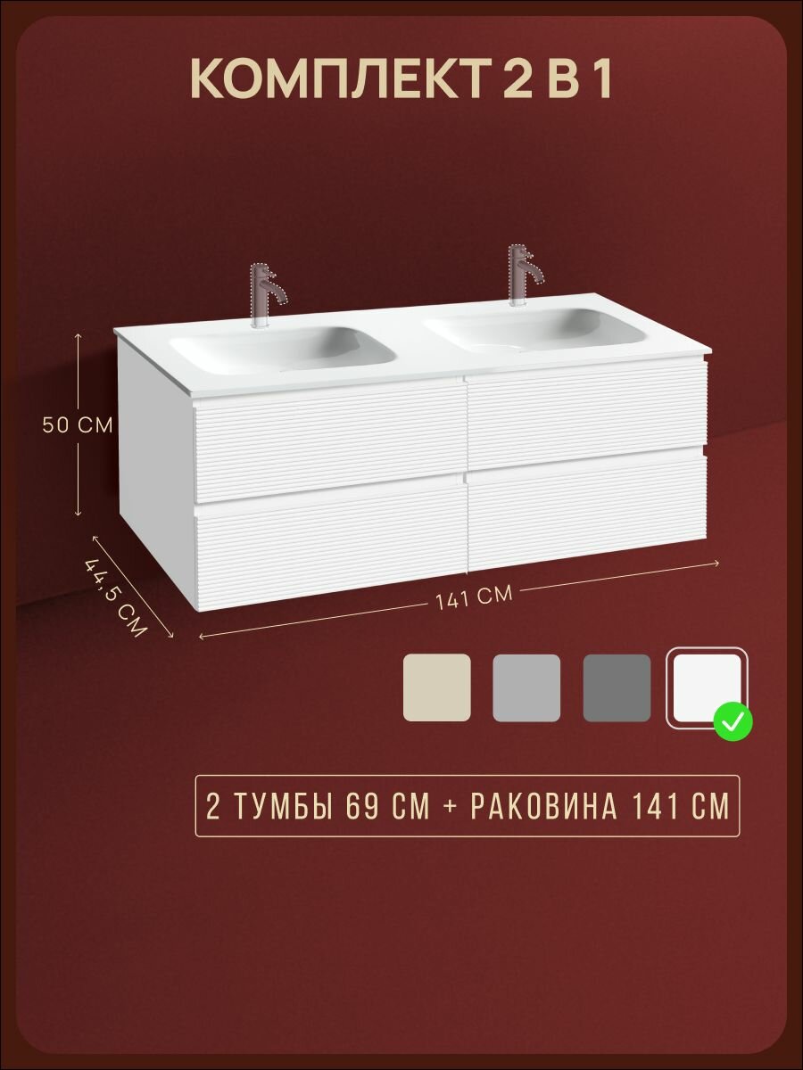 Комплект тумб с раковиной Sancos Фолк (Folk) FL70W_x2_CN7022, подвесная 138 см, белая, с раковиной CN7022