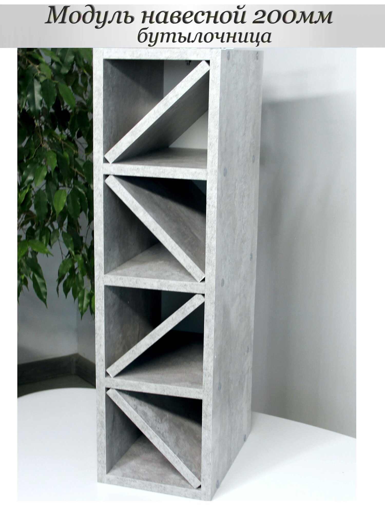 Кухонный шкаф-бутылочница