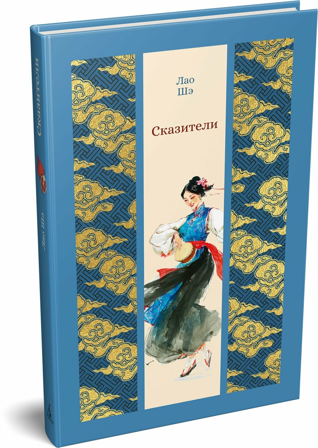 Изящная классика Востока. Сказители. Лао Шэ