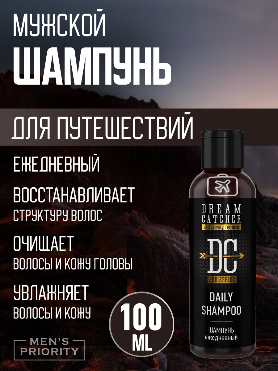 Шампунь DREAM CATCHER, для ежедневного применения, мужской, для путешествий 100мл