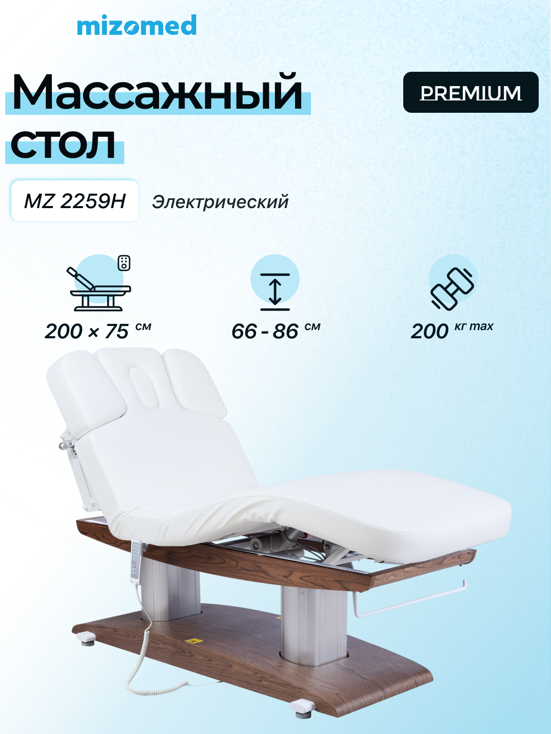Массажный стационарный стол Mizomed MZ 2259H, с подогревом