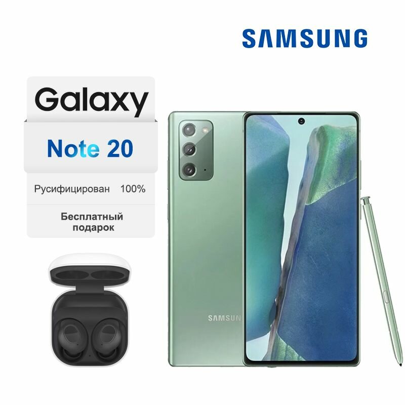 Смартфон Samsung Galaxy Note20, 5G, SM-N981N, поддерживает русский, Зелёный