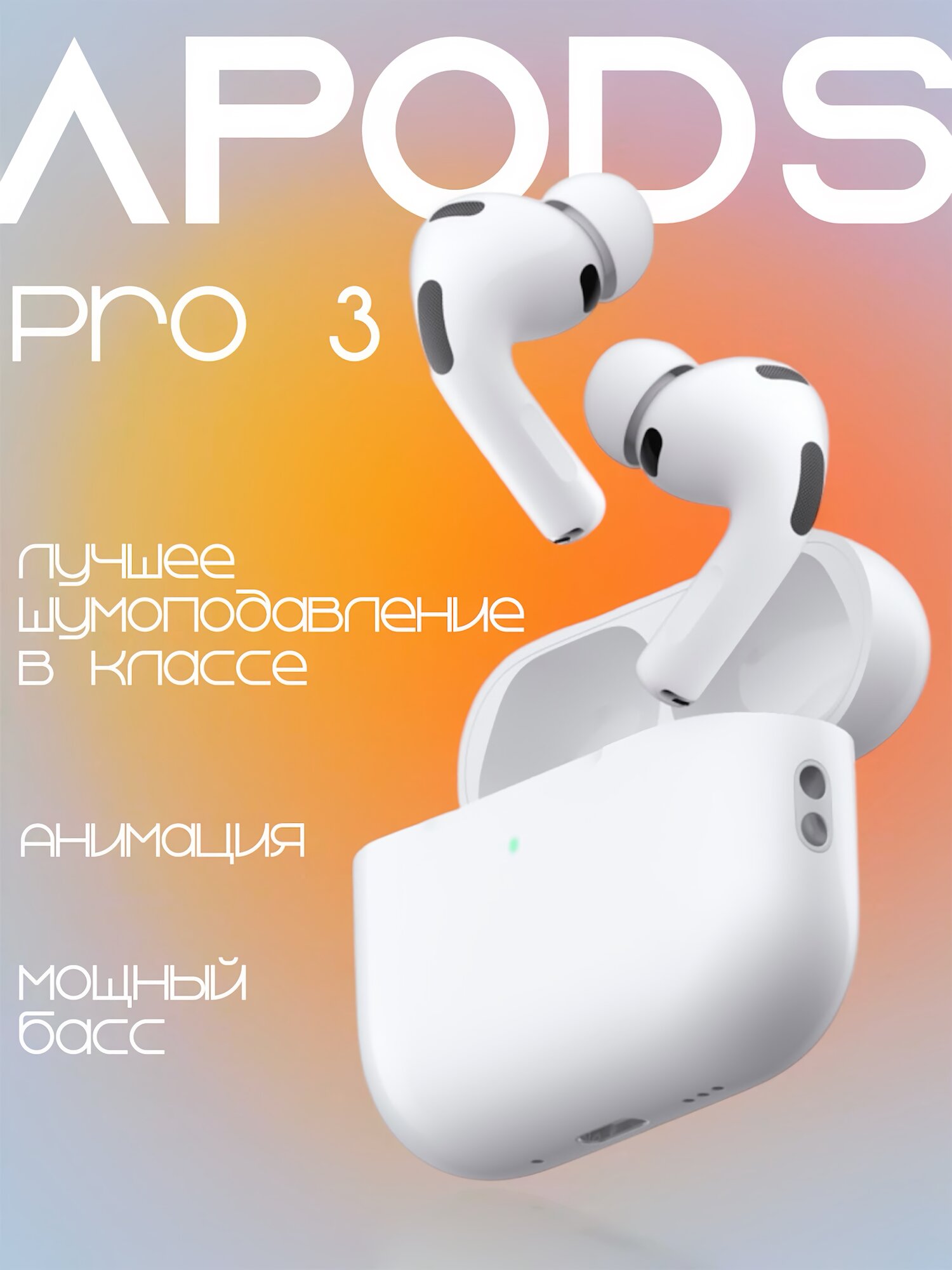 Наушники беспроводные Bluetooth APods PRO 3 с активным шумоподавлением для iPhone iPad iOS и Android PREMIUM Air Type-C