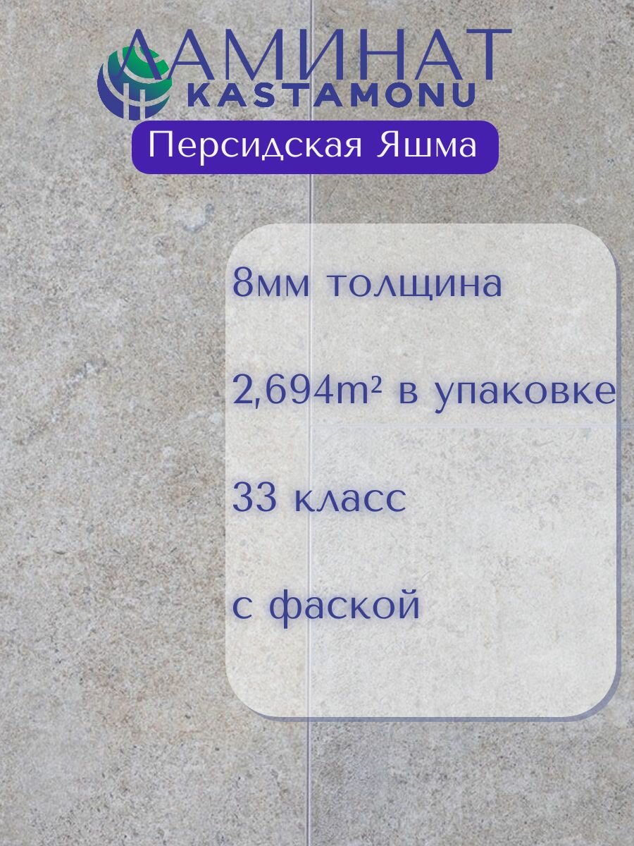 Ламинат Kastamonu Floorpan Color Block Персидская Яшма 8/33 с фаской 2,694м2/уп.