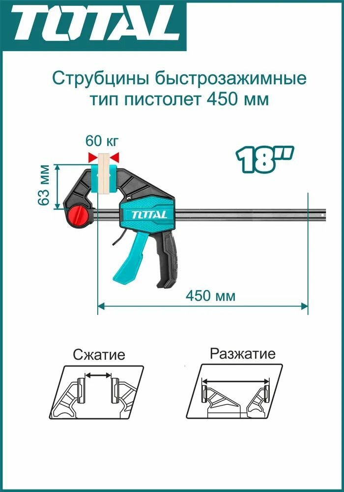 Струбцина зажимная TOTAL 63x450мм THT1340603