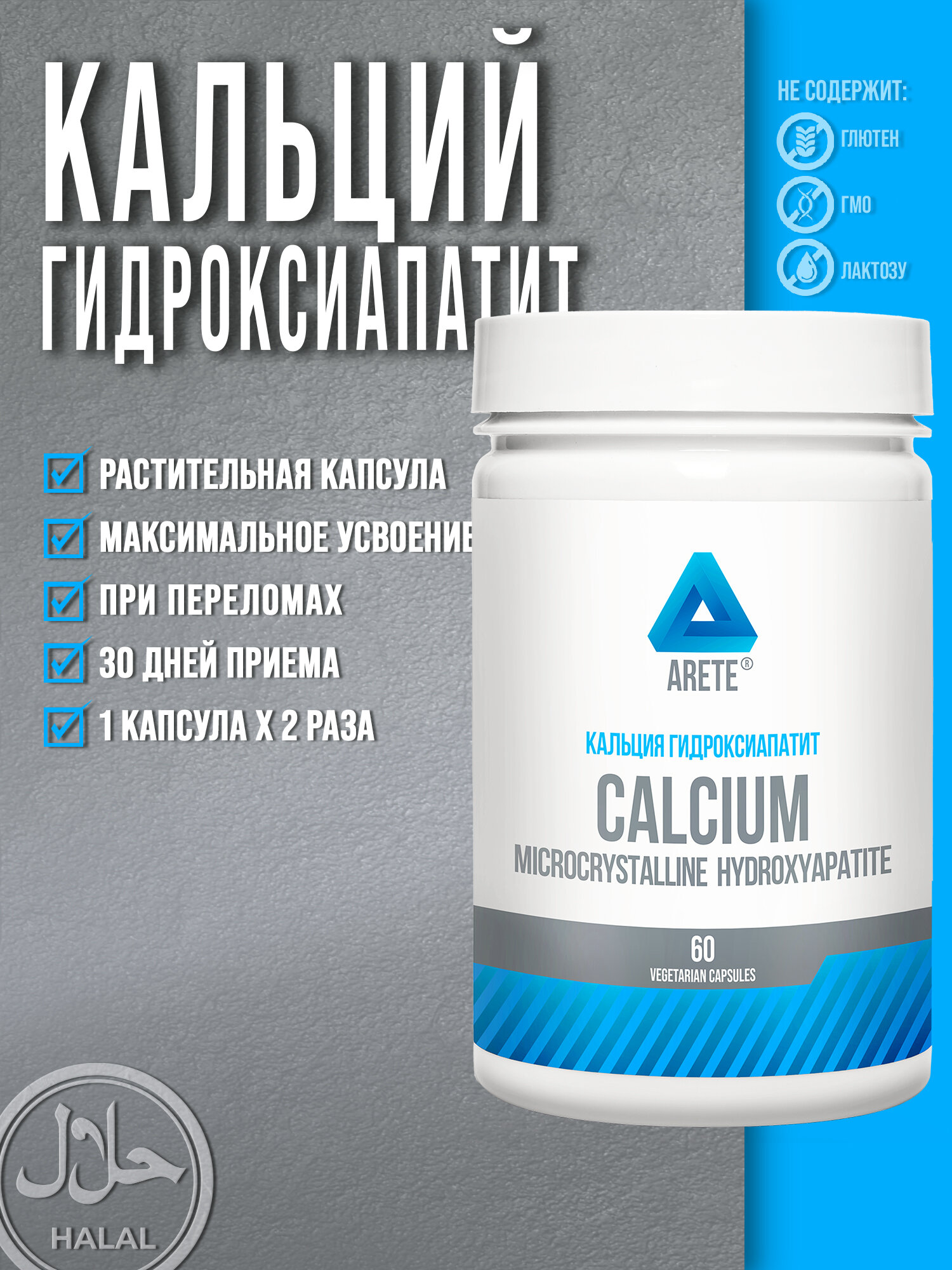 Комплексная пищевая добавка "Кальция гидроксиапатит", 60 растительных капсул