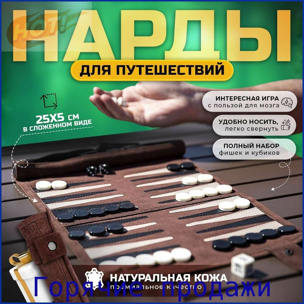Нарды