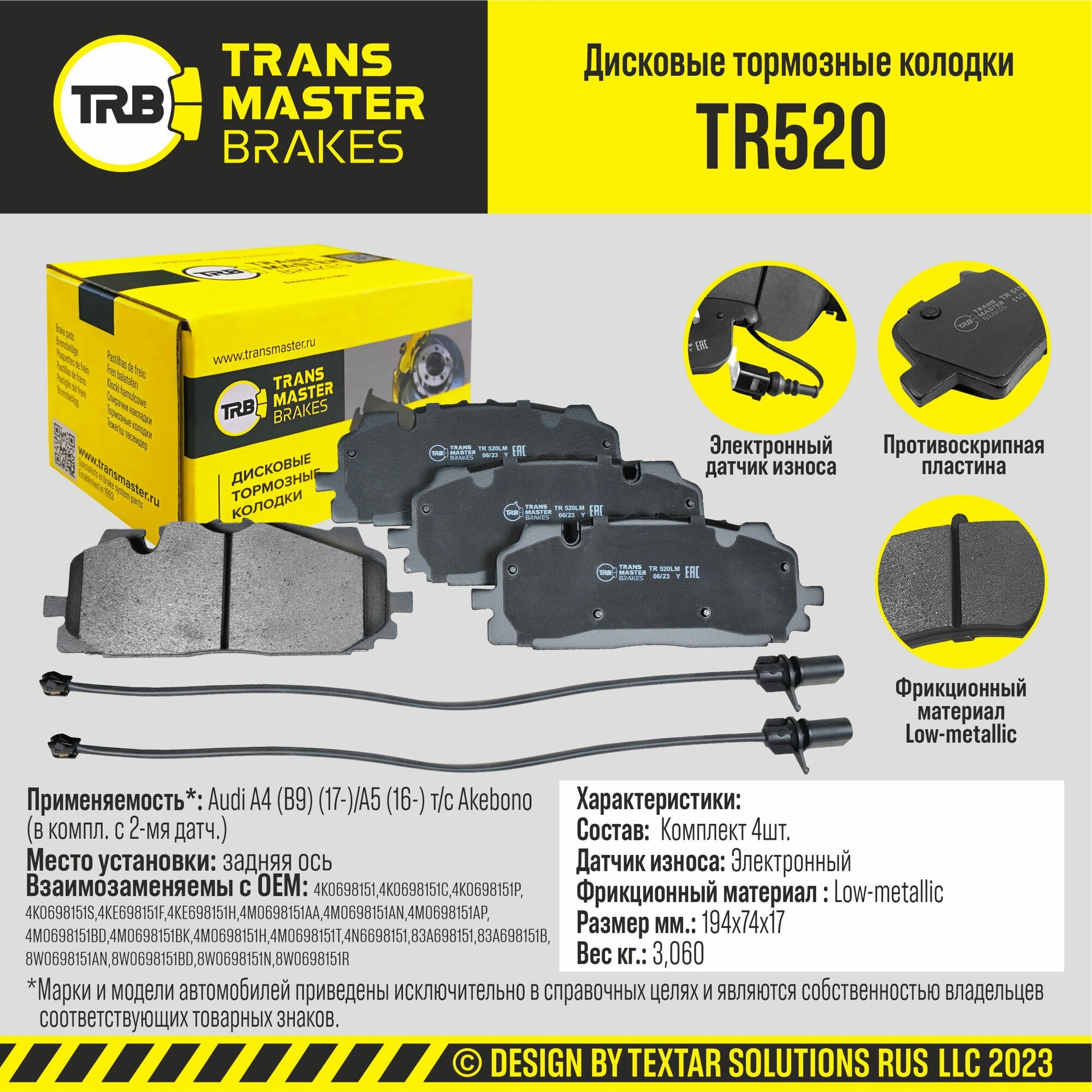 Колодки тормозные дисковые передние TRANSMASTER TR520 для а/м Volkswagen Touareg, AUDI A4