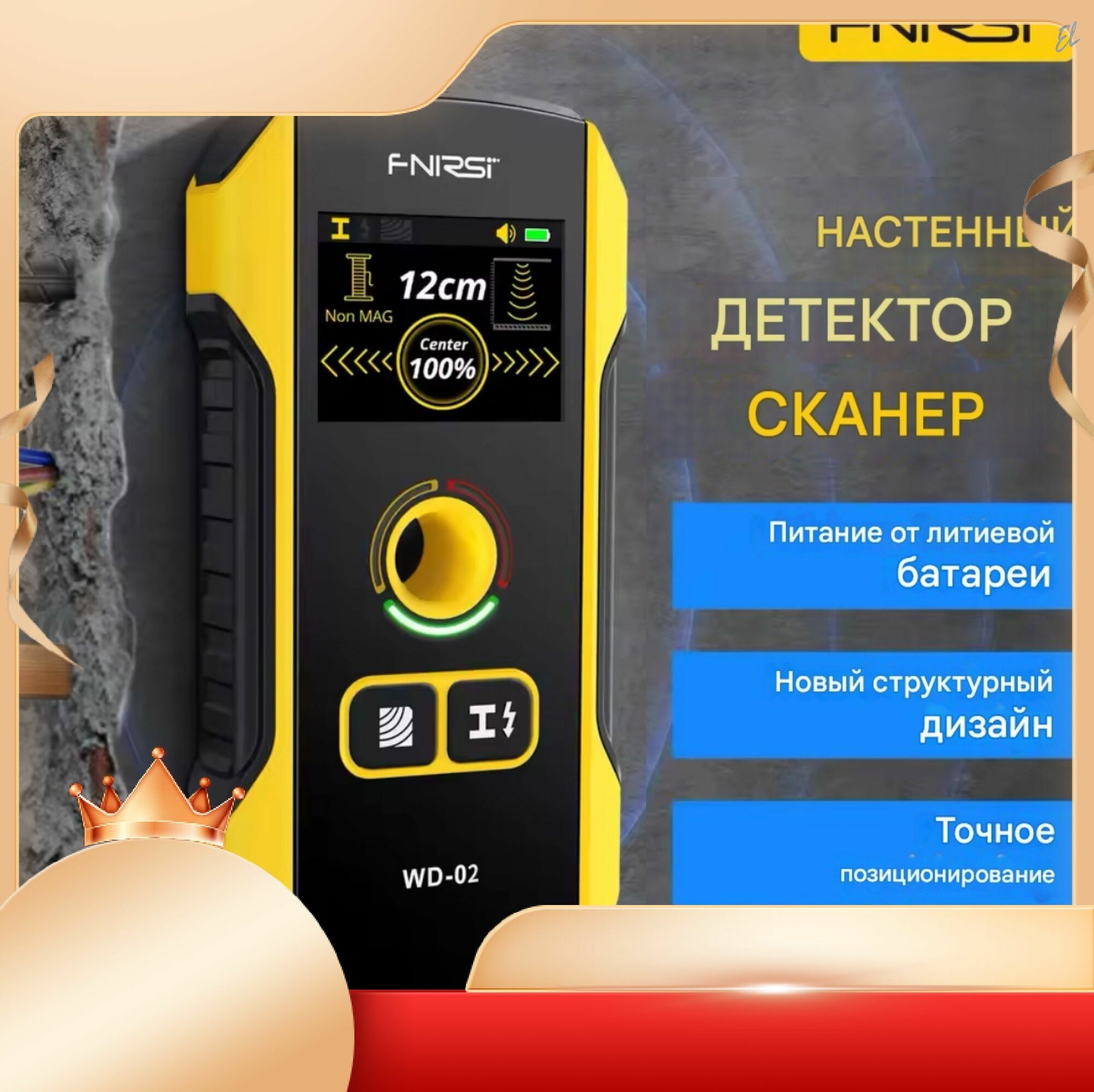 Эксклюзивный детектор скрытой проводки FNIRSI WD02 для настенного монтажа с цветным TFT HDэкраном, обеспечивающий обнаружение металла, кабелей, древесины и обладающий регулируемой чувствительностью