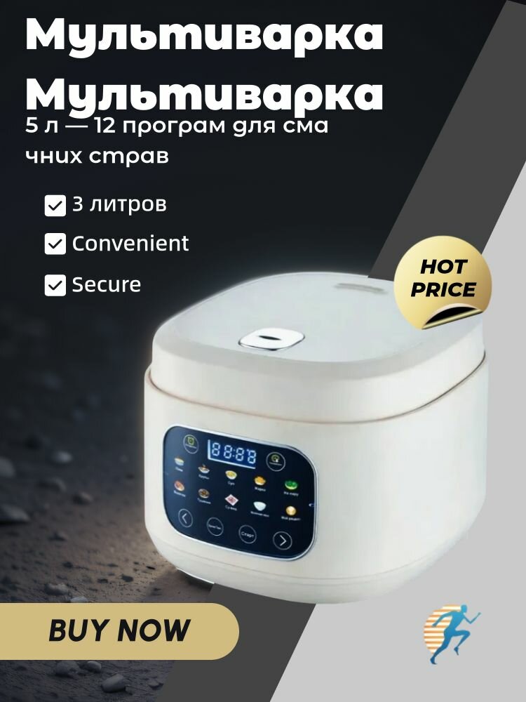 Мультиварка Мультиварка 5 л — 12 програм для смачних страв