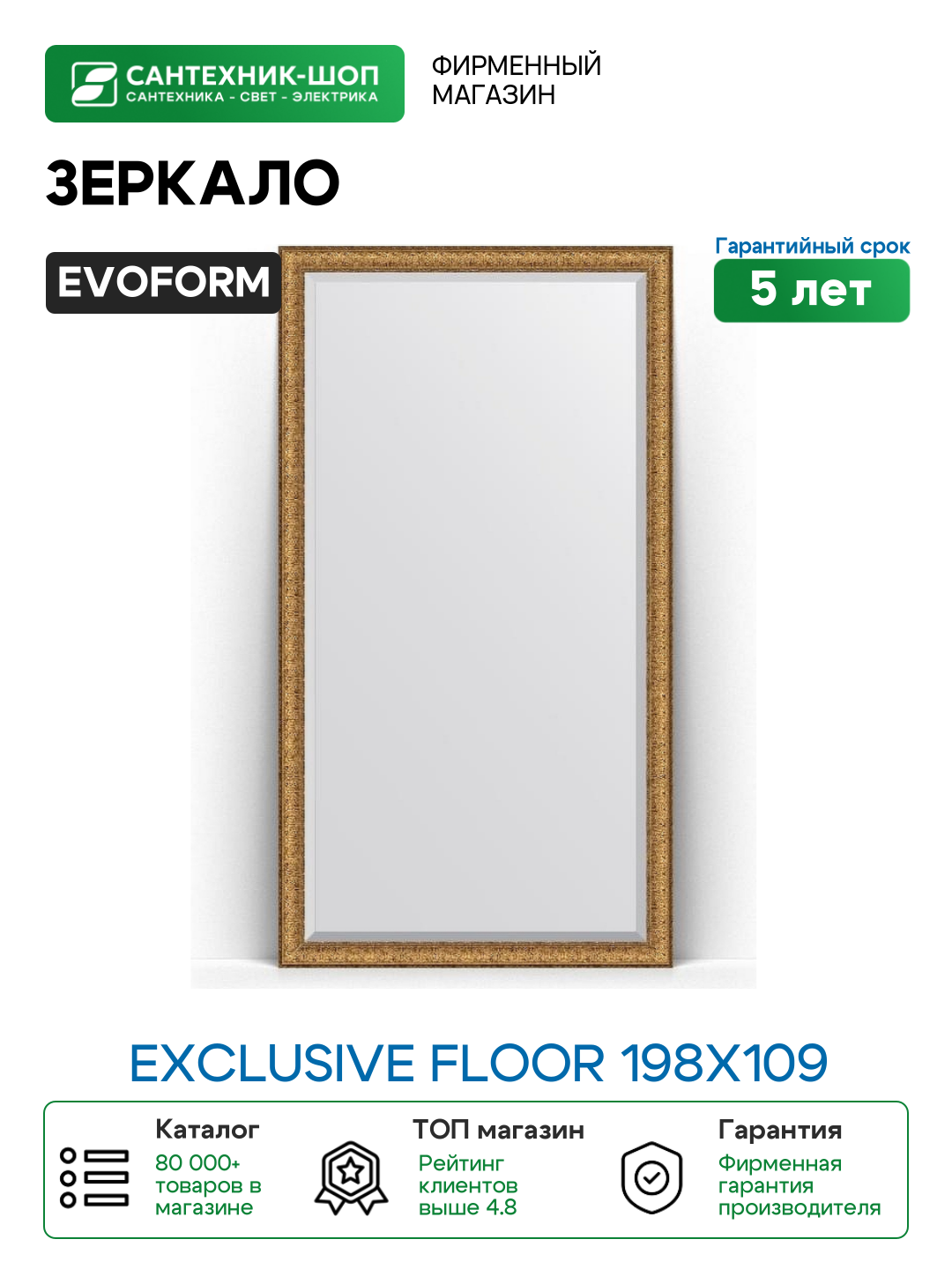 Зеркало Evoform Exclusive Floor 198х109 Медный эльдорадо стекло
