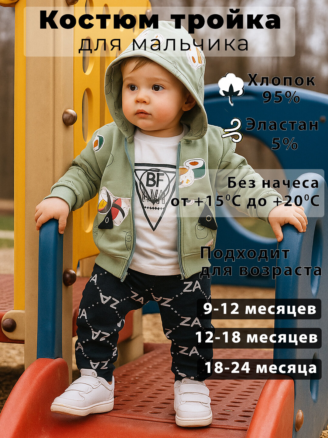 Комплект одежды