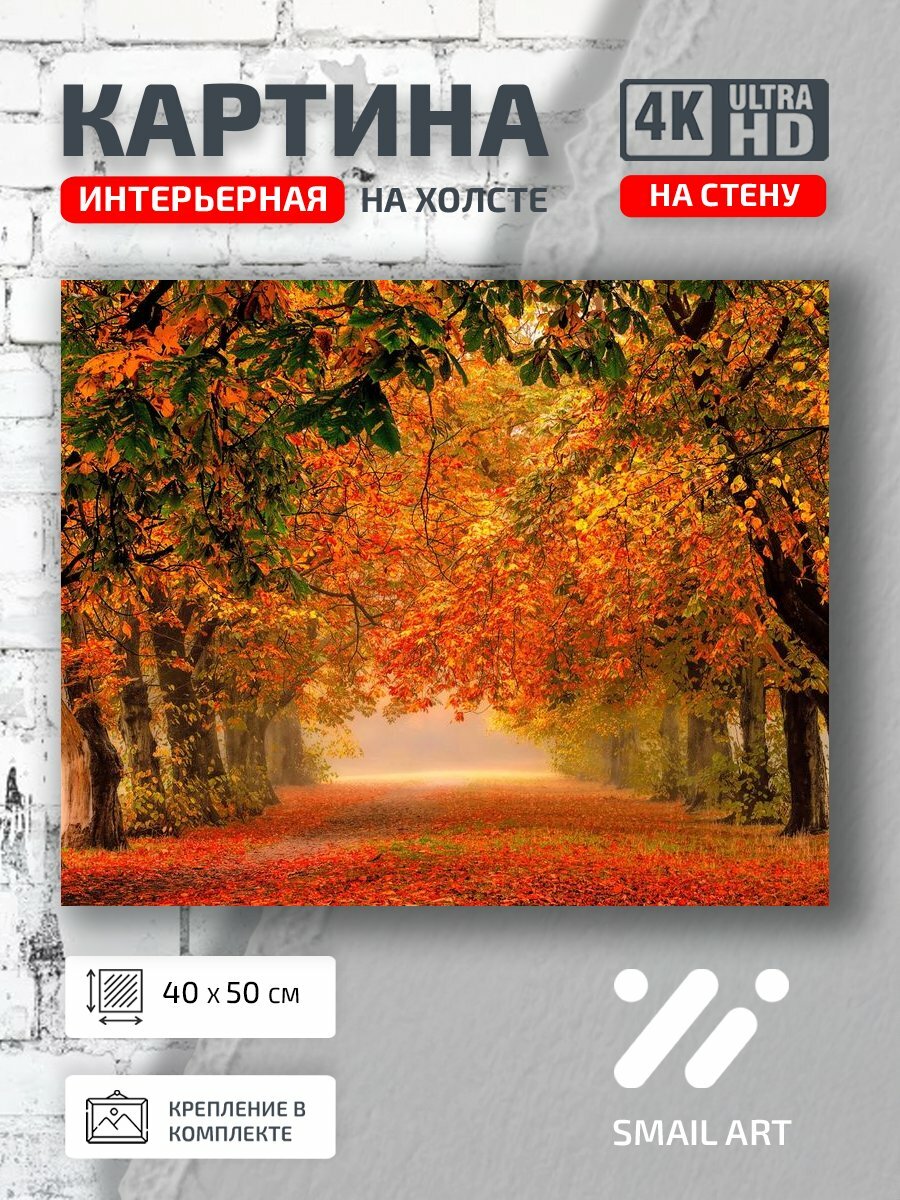 Картина на холсте интерьерная 40 на 50 на стену Листья Landscape для офиса пейзаж интерьер