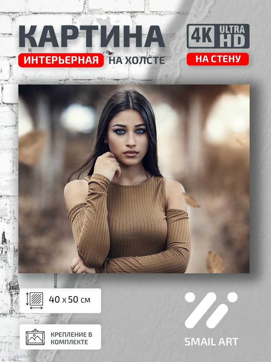 Картина на холсте интерьерная 40 на 50 на стену Осень Portrait для студии портрет интерьер