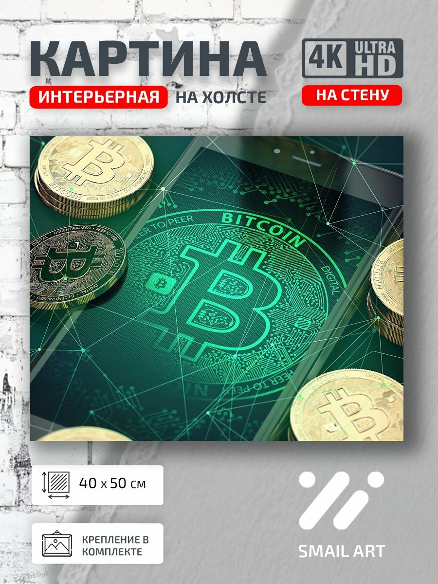 Картина на холсте интерьерная 40 на 50 на стену Криптовалюта bitcoin для офиса атмосфера