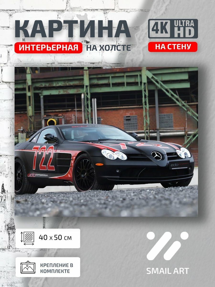 Картина на холсте интерьерная 40 на 50 на стену Автомобиль car для офиса авто дизайн декор