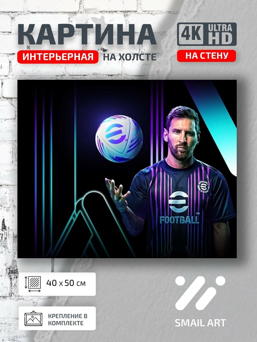 Картина на холсте интерьерная 40 на 50 на стену eFootball 2024 для детской animal style