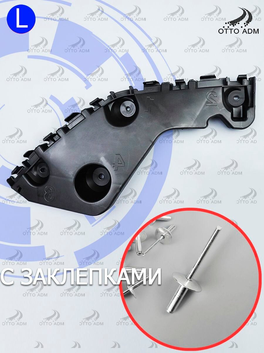 Крепление с заклепками для Рено Дастер Ниссан Террано, Кронштейн заднего бампера левый для Renault Duster Nissan Terrano