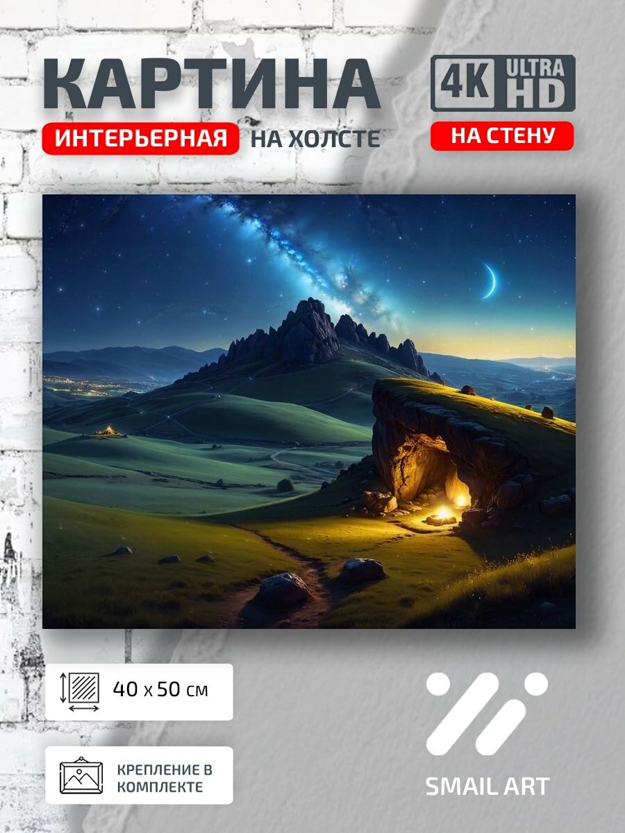 Картина на холсте интерьерная 40 на 50 на стену в пещере для кабинета пейзаж