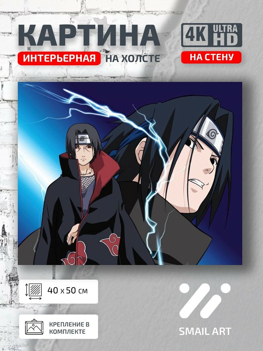 Картина на холсте интерьерная 40 на 50 на стену Itachi Brothers для гостиной атмосфера