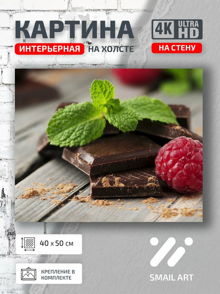 Картина на холсте интерьерная 40 на 50 на стену Листок Food для кафе кулинария интерьер